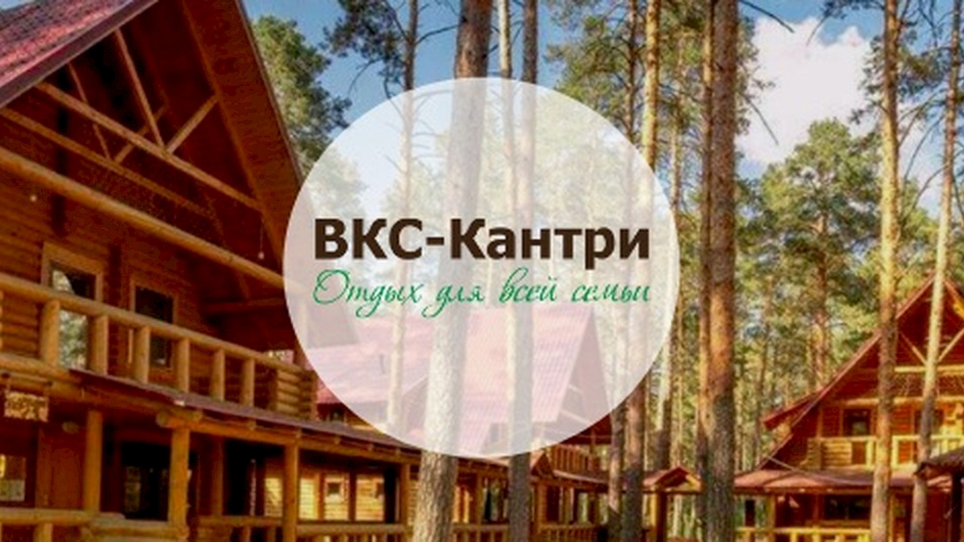"VKS Country" Eco-hotel "VKS KANTRY"